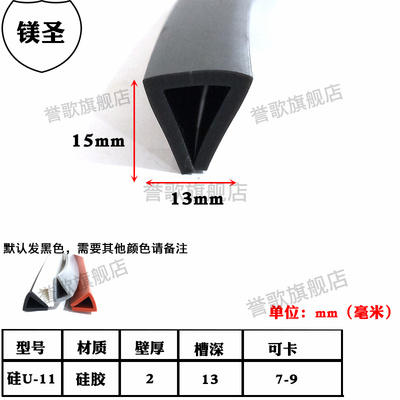 高15宽13mmU型硅胶一口U形硅胶包边卡条玻璃不锈钢卡边多彩密封条