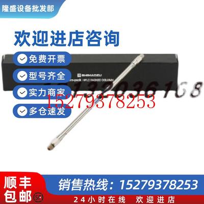 议价227-30302-06/08岛津色谱柱Shim-packGISTNH2,5um,4.6x250mm