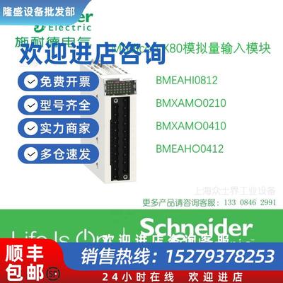 议价施耐德X80输出模块BMEAHI0812BMXAMO0210BMXAMO0410BMXAMO041