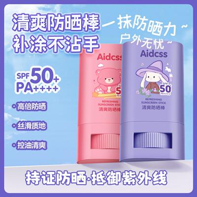 Aidcss清爽防晒棒防水防汗保湿不