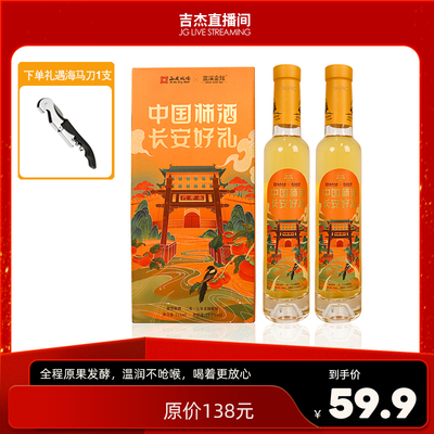 长安好礼柿酒215ml*2瓶陕西特产