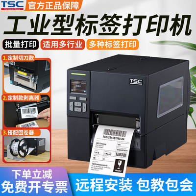 MF3410 TSC工业型标签打印机条码自动切断水洗标合格证亚银铜版纸