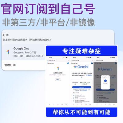 【Gemini3pro！稳定不降智】Gemini3pro 3 3.0 nano学生优惠代充