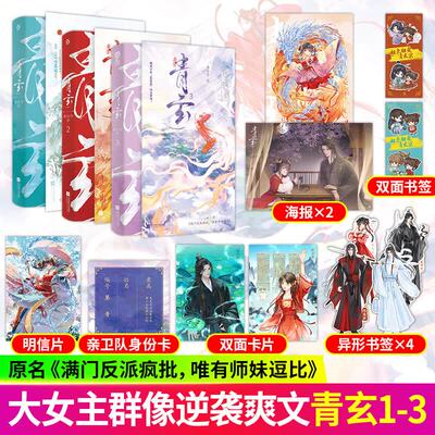 青玄1+3未小兮著原名满门反派