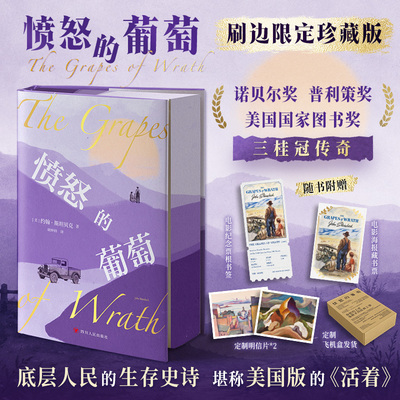 愤怒的葡萄诺贝尔文学奖得主斯坦