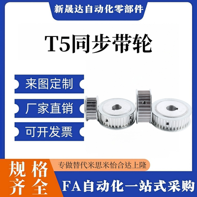 T5同步带轮TAAT5/TTPA同步轮EAP61-T5250-A-1234567890-P/N带宽25
