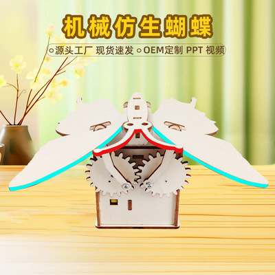 电动机械仿生蝴蝶diy科技小制作儿童手工科学实验教具小学生玩具