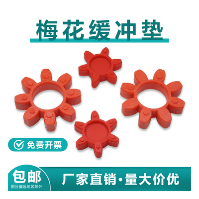 GR梅花垫联轴器空心聚氨酯减震垫