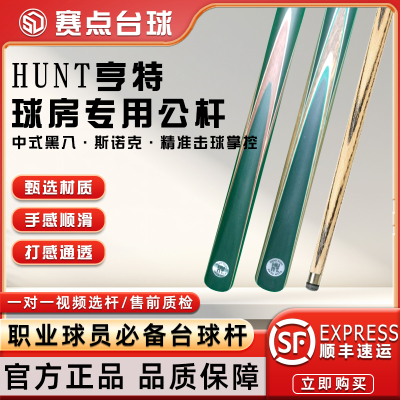 亨特台球公杆中式黑八斯诺克小头杆球房俱乐部私人会员杆专用批发