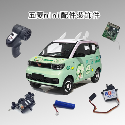 【五菱迷你升级件】原装配件