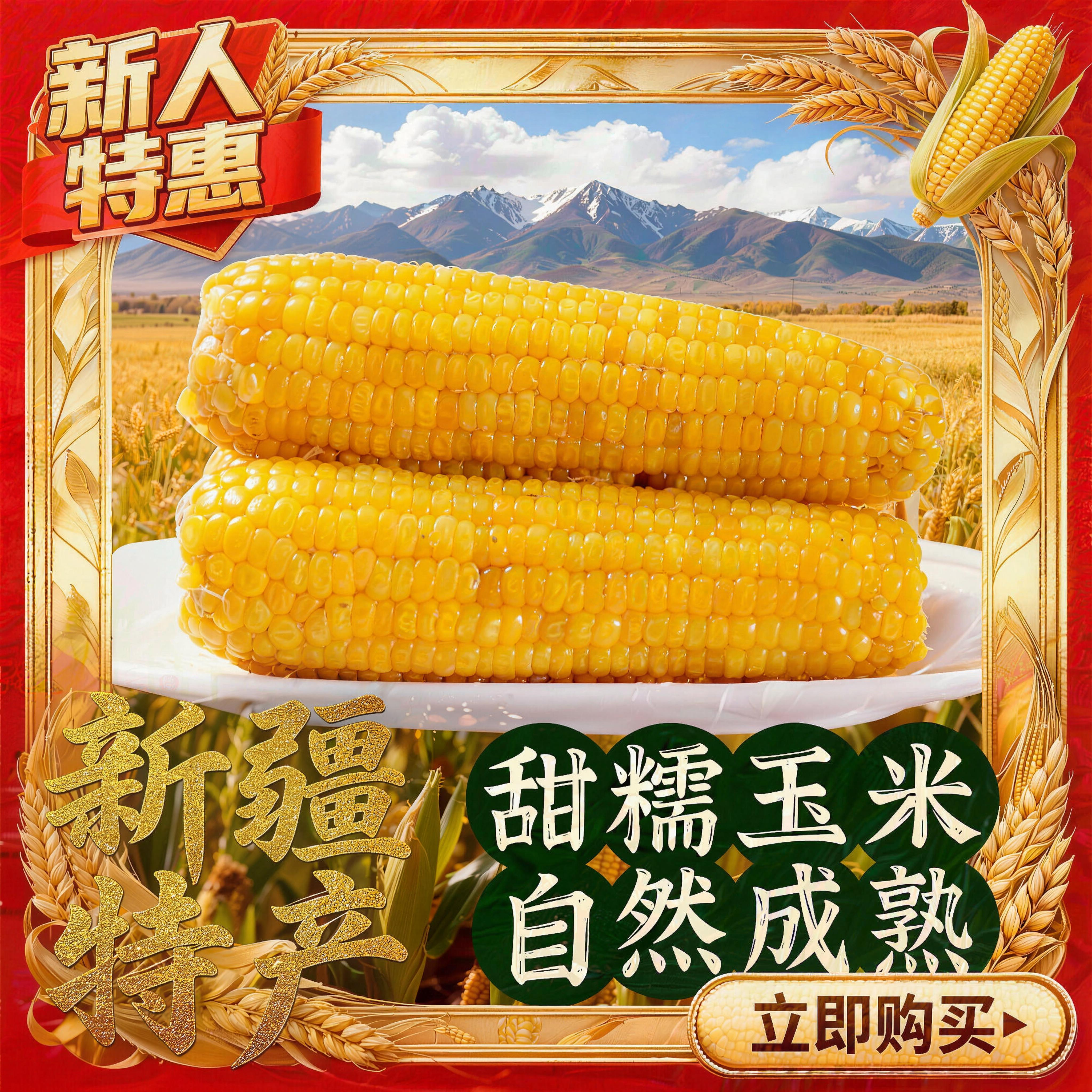 新疆直发黄糯玉米整箱8大根支持试吃两根绿色有机软糯拉丝