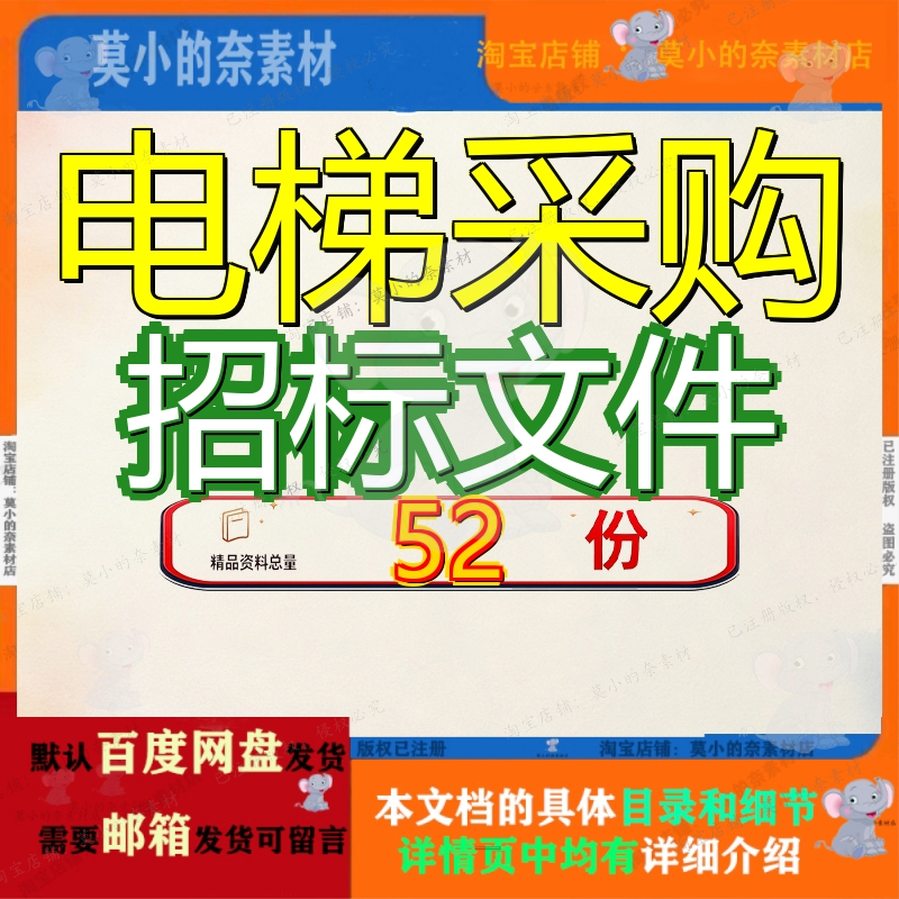 电梯采购招标文件工程施工渝开发南樾天宸项目一期及安装设备参