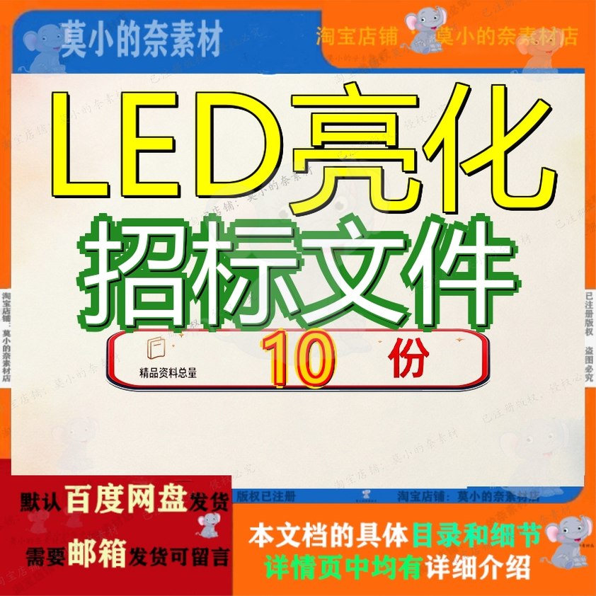 LED亮化招标文件工程灯具摆放及主电缆铺设项目农村公路施工道路