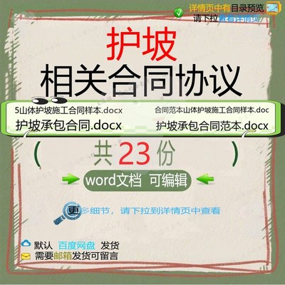 护坡相关合同协议 协议简单标准通用版格式工程承包简易劳务样书