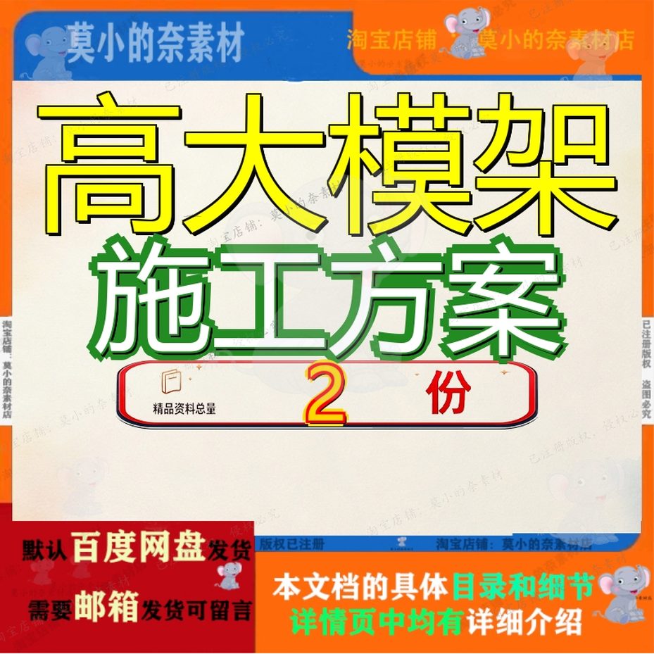 高大模架施工方案安全专项北京大学环境科学大楼工程综合板模板