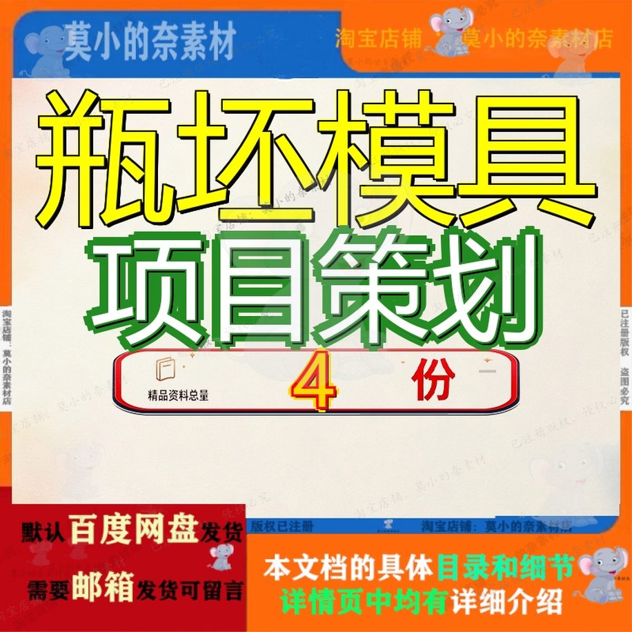 瓶坯模具项目策划方案制造商业计划书参考模板生产线装置工厂参