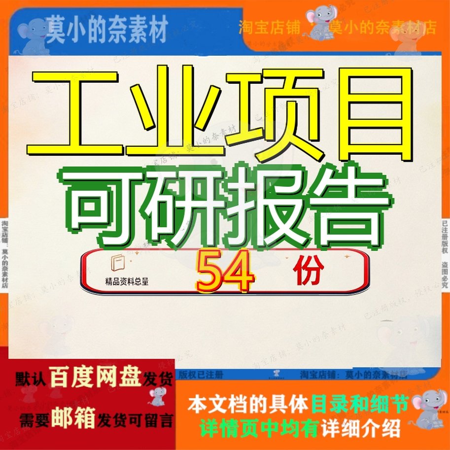 工业项目可研报告行性研究可拿拿地可报究拿可模板五金配件究模