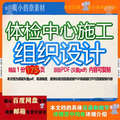 体检中心施工组织设计175页 施工设计组织资料文档体检优质体检