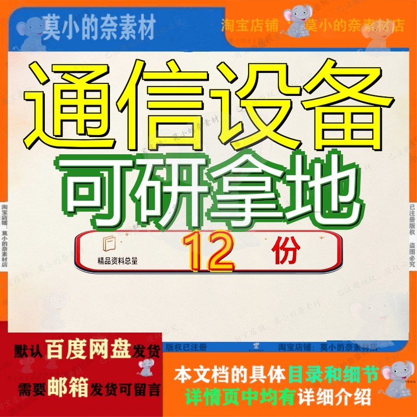 通信设备可研拿地项目可行性研究报告广播电视远程监测系统应急
