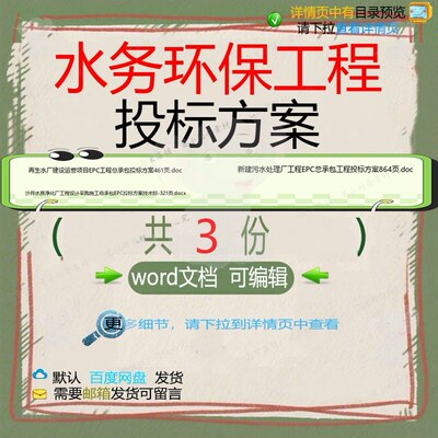 水务环保工程投标方案相关资料投标工程EP承包环保承包工程docC