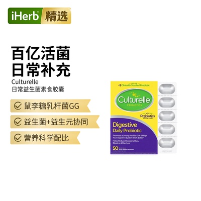 Culturelle康萃乐每日益生菌肠道帮助胃部功能呵护菌群日常