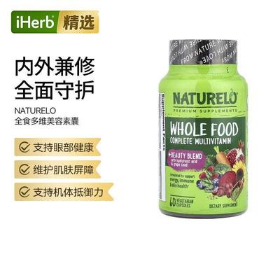 NATURELO完整全食多维生素美容混合物VC多矿物质营养素皮肤健康