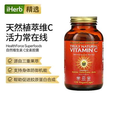 HealthForce超级食物复合维生素C针叶樱桃卡姆果余甘子三重果源