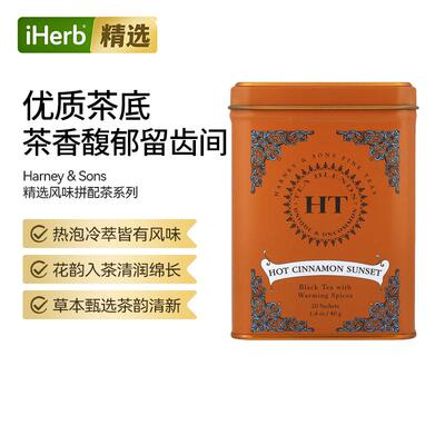 HarneySons精选混合茶系列巴黎热肉桂香料茶醇香浓郁拼配茶