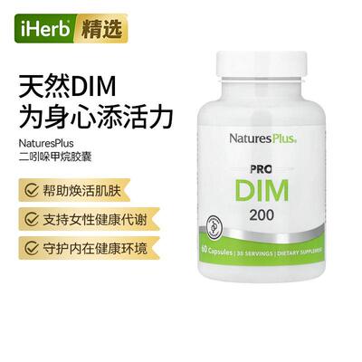 NaturesPlus女性二吲哚甲烷DIM营养素胶囊经期舒适代谢健康