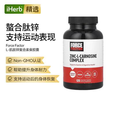 ForceFactor进口L-肌肽锌复合物心脏系统健康营养运动身体恢复