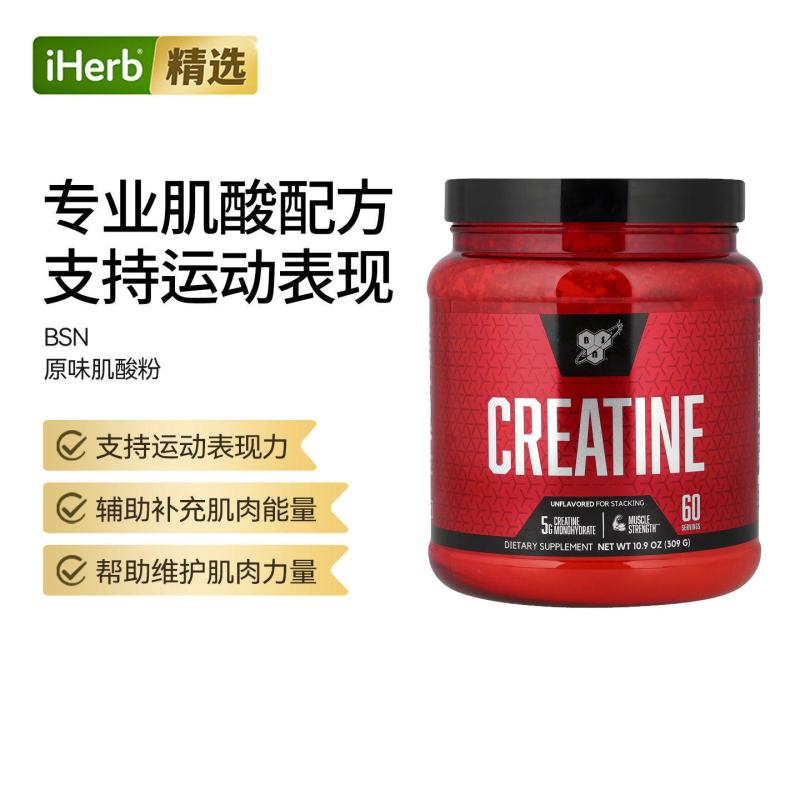 BSN 原味肌酸粉运动表现肌肉能量守护力量守护