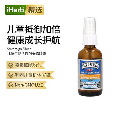 Sovereign Silver,儿童生物活性银全露，日常免疫帮助，4 岁及以