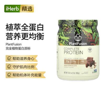 PlantFusion全蛋白奶油香草豆滋养身心能量补充