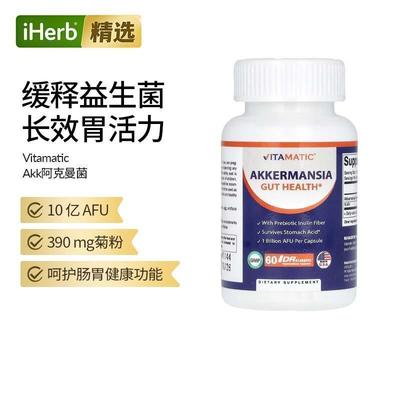Vitamatic嗜粘蛋白阿克曼菌Akk益生菌瘦子菌体重代谢含益生元菊粉