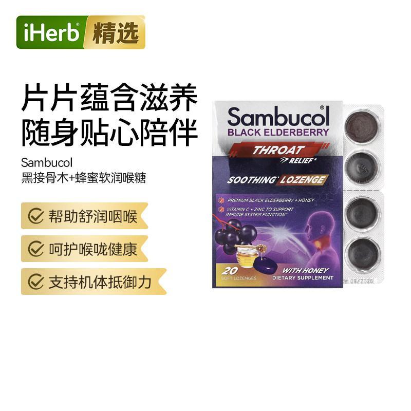 Sambucol含蜂蜜的黑接骨木锭蜂蜜舒缓润喉糖