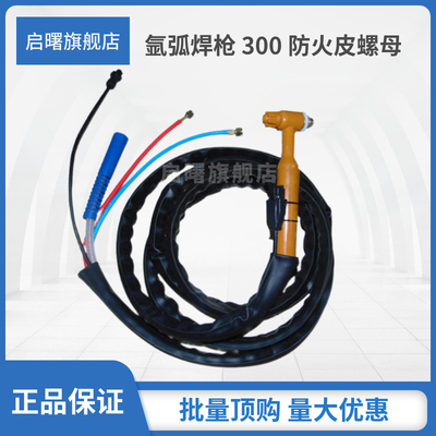 启曙氩弧焊枪把自产自销