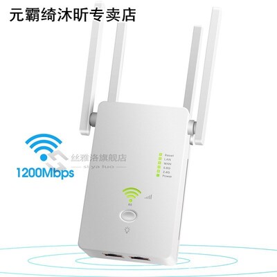 1200Mbps Amplifier Signal Booster Smart Network WIFI Repeate