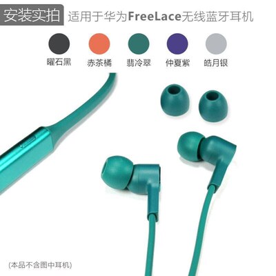 Huawei freelancepro ear O plug universal silicone case ear