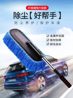 Superfine Fiber Car Duster Suit Retractable Microfiber Car D