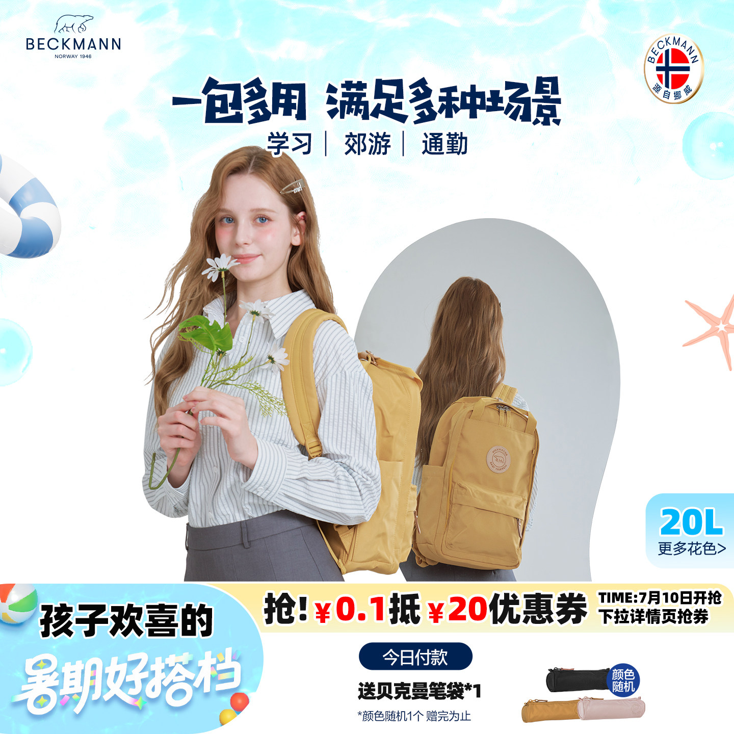 BECKMANN/贝克曼漫步系列成人学生上班休闲旅行包