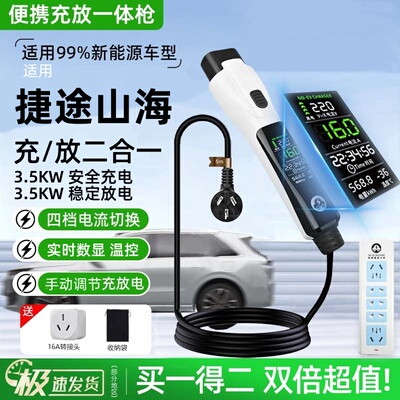 捷途山海L7plusT1充放电一体枪专用放电枪便携随车充外放电充电枪