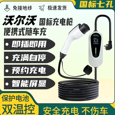 沃尔沃T8新能源充电器XC60XC90S90XC40S60混动便携充电桩家用枪线