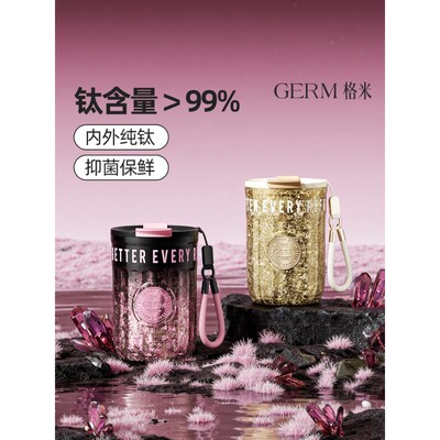 格米纯钛保温杯高颜值钛杯咖啡杯