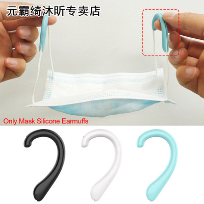 1pair Adults Kids Ear Protection Universal Hook Analgesic Pa