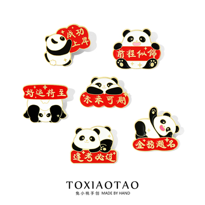 大熊猫花花助考徽章胸针逢考必过