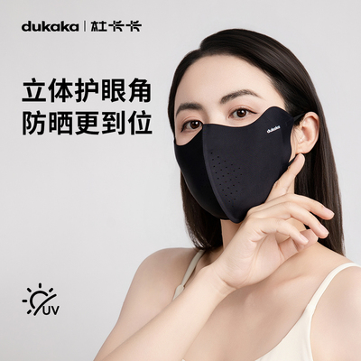 dukaka杜卡卡防晒口罩面罩防紫外线女遮阳防护轻薄透气骑行冰丝