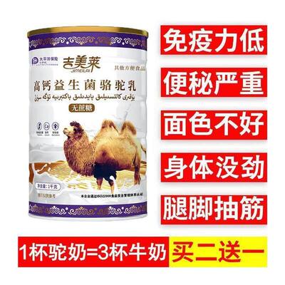 【官方正钙品】正骆EEC宗新疆驼奶高粉益生菌成人奶粉中老年