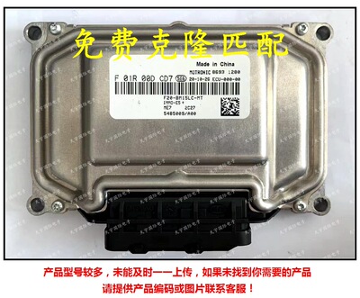 F01R00DCD7 F01RB0DCD7 F20-BM15LC-MT 中华V3骏捷电脑板ECU