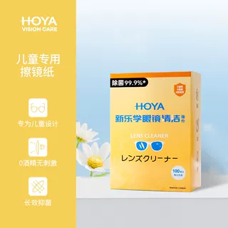 豪雅新乐学儿童离焦镜片擦眼镜专用清洁湿巾不伤镜片擦镜纸镜布