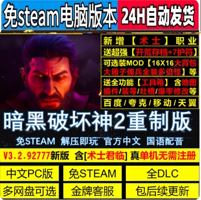 暗黑破坏神2重制版术士降临君临免Steam 全DLC中文PC网盘解压即玩